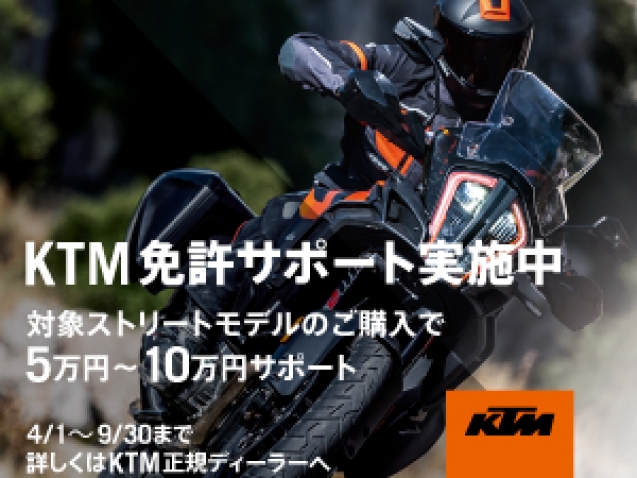 KTM FLEX – KTMマルチディーラー：フレックス＠鹿児島市春日町